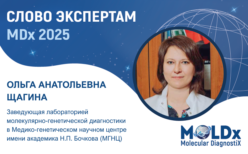 «Не имея точного молекулярно-генетического диагноза, мы не можем назначить пациенту терапию ...